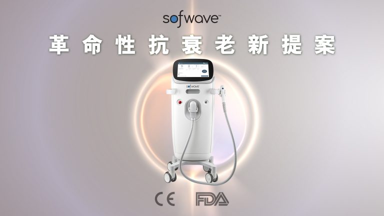 Sofwave™ | Beaunique Medical Aesthetics